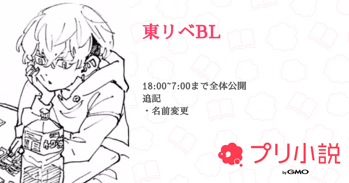 第23話：蘭竜 3（東リベBL）｜無料スマホ夢小説ならプリ小説 byGMO